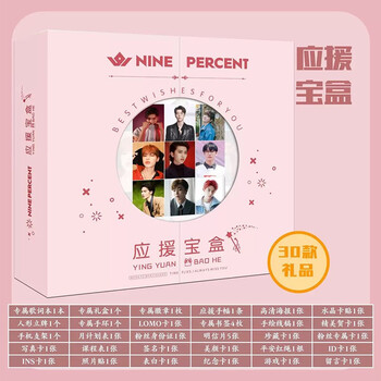 明星礼盒任嘉伦迪丽热巴金智秀黄明昊盲盒应援周边明信片海报照片贴纸大礼包者自 ninepercent应援宝盒