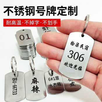 夹衣服姓名牌夹学生军人晾衣服挂牌子带夹子叫号牌餐厅麻辣烫夹子号码牌数字牌定制 不锈钢单面定制牌子+钥匙圈