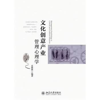 文化创意产业管理心理学