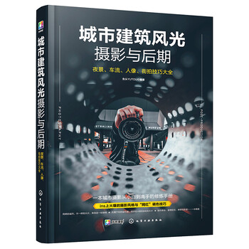 剪映视频剪辑从小白到大师（电脑版） 剪映教程 视频拍摄 剪辑制作 卡点配音 音频处理 短视频后期书籍 城市建筑风光摄影与后期