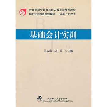 基础会计实训