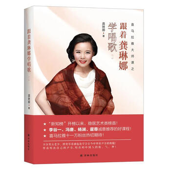 [上新]跟着龚琳娜学唱歌Ⅱ