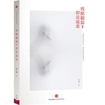 残酷翻篇，即是温柔