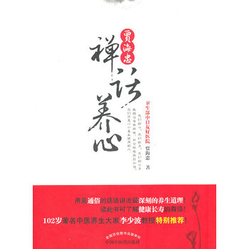 贾海忠禅话养心