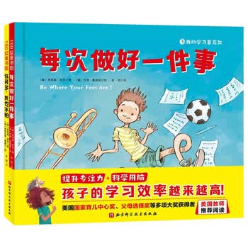 我的学习更高效（全2册,每次做好一件事+任务多，我也不怕）