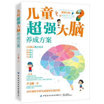 儿童超强大脑养成方案