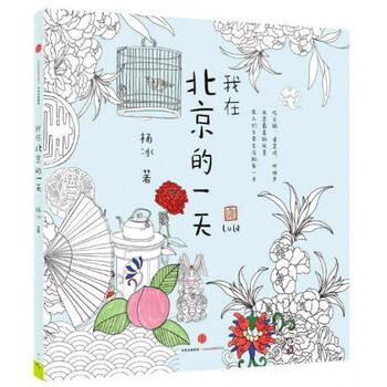 我在北京的一天