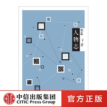 中信国学大典·人物志  饶宗颐 中信出版社