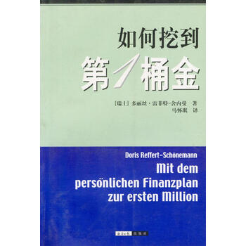 如何挖到桶金