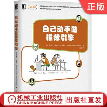 自己动手做引擎 [印] 苏雷什.库马尔.戈拉卡拉(Suresh Kumar Gorakala)自