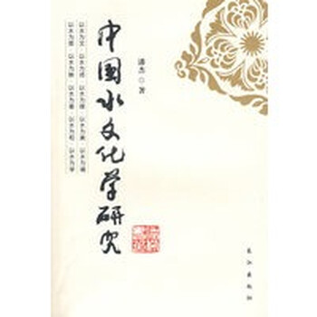 中国水文化学研究【正版图书，售后无忧】