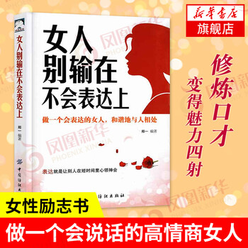女人别输在不会表达上
