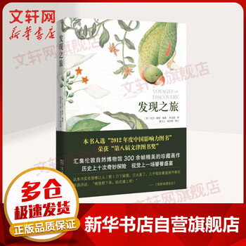 发现之旅伦敦自然博物馆馆藏  浓缩的博物简史 探险地图