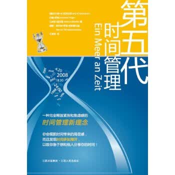 第五代时间管理【正版图书】