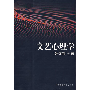 文艺心理学【正版图书】