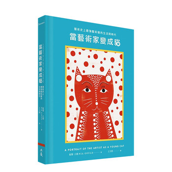 台版 当艺术家变成猫 艺术史上zui强艺术猫的生活与时代 Nia Gould 典藏艺术家庭 画册