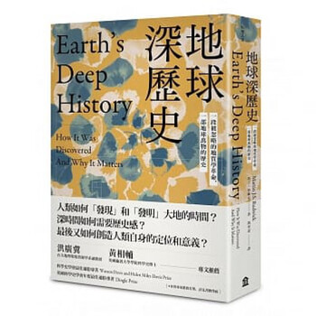 地球深历史 一段被忽略的地质学革命 一部地球万物的历史 马丁鲁维克 科学历史自然 港台图书