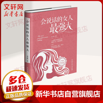 会说话的女人最强大