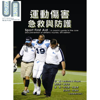 运动伤害急救与防护 二版 港台原版 Melinda J Flegel 禾枫书局