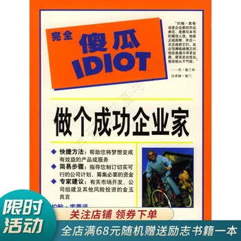做个成功企业家完全傻瓜指导系列三