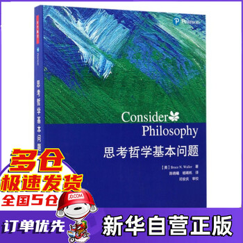 思考哲学基本问题