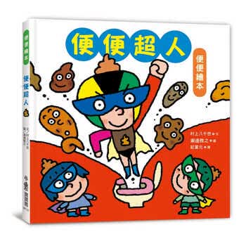 预售 村上八千世 便便超人 小鲁文化
