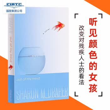 英文原版Out of My Mind听见颜色的女孩/青少年成长困境