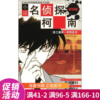 小说侦探柯南