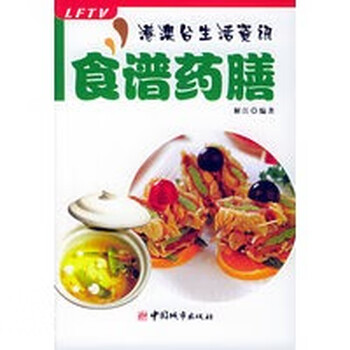 食谱药膳——港澳台生活资讯