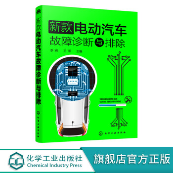 新款电动汽车故障诊断与排除