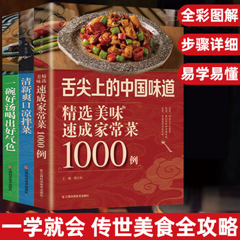全套3册 舌尖上的中国美食书菜谱书家常菜大全食谱书籍煲汤家用烹饪美食新手做菜教程制作做法川菜粤菜湘菜