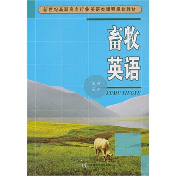 畜牧英语