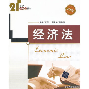 经济法-应用型