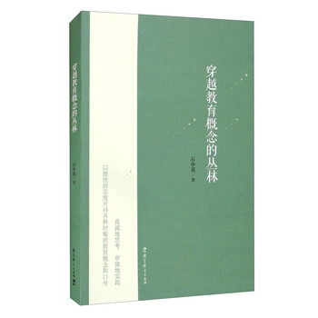 穿越教育概念的丛林