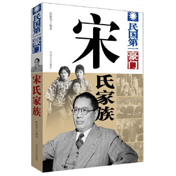 民国豪门--宋氏家族