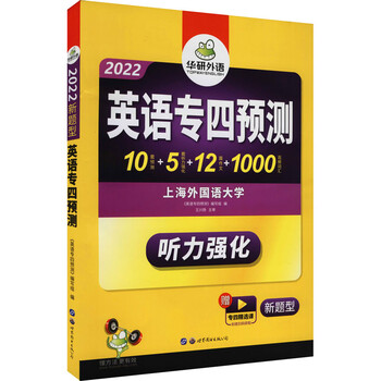 英语专四预测 2022