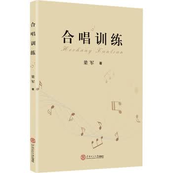 合唱训练 图书