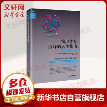 物理才是最好的人生指南 让宇宙定律为你效劳