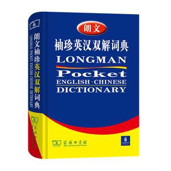 朗文袖珍英汉双解词典
