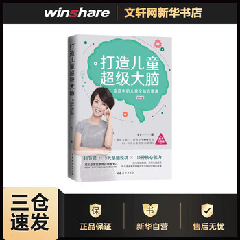 打造儿童超级大脑