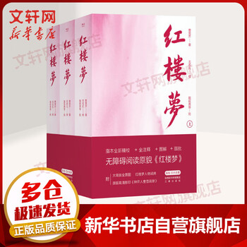 红楼梦(上中下)