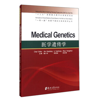 医学遗传学（Medical Genetic）