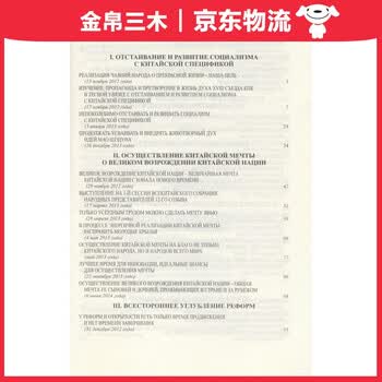 习近平谈治国理政