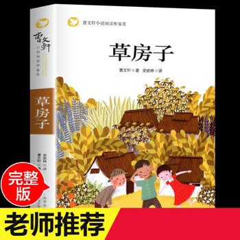 草房子 曹文轩著 精美插图 儿童文学经典书系 三四五六年级中小学生课外阅读书籍