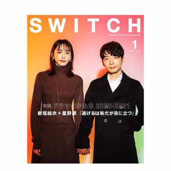 新垣结衣\\x26星野源封面 SWITCH 影视文艺特写特辑 日本日文版 V39 NO.1