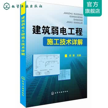 建筑弱电工程施工技术详解