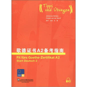歌德证书A2备考指南【正版图书】