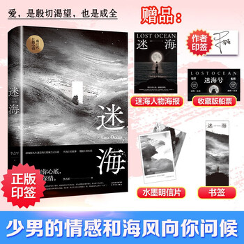 迷海