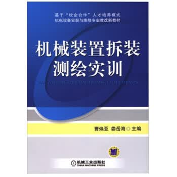 机械装置拆装测绘实训