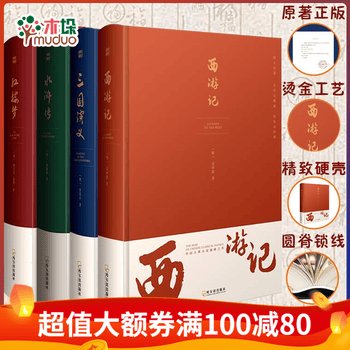 【立减】【烫金珍藏版】四大名著全套4册原著 三国演义红楼梦水浒传西游记 全套4册